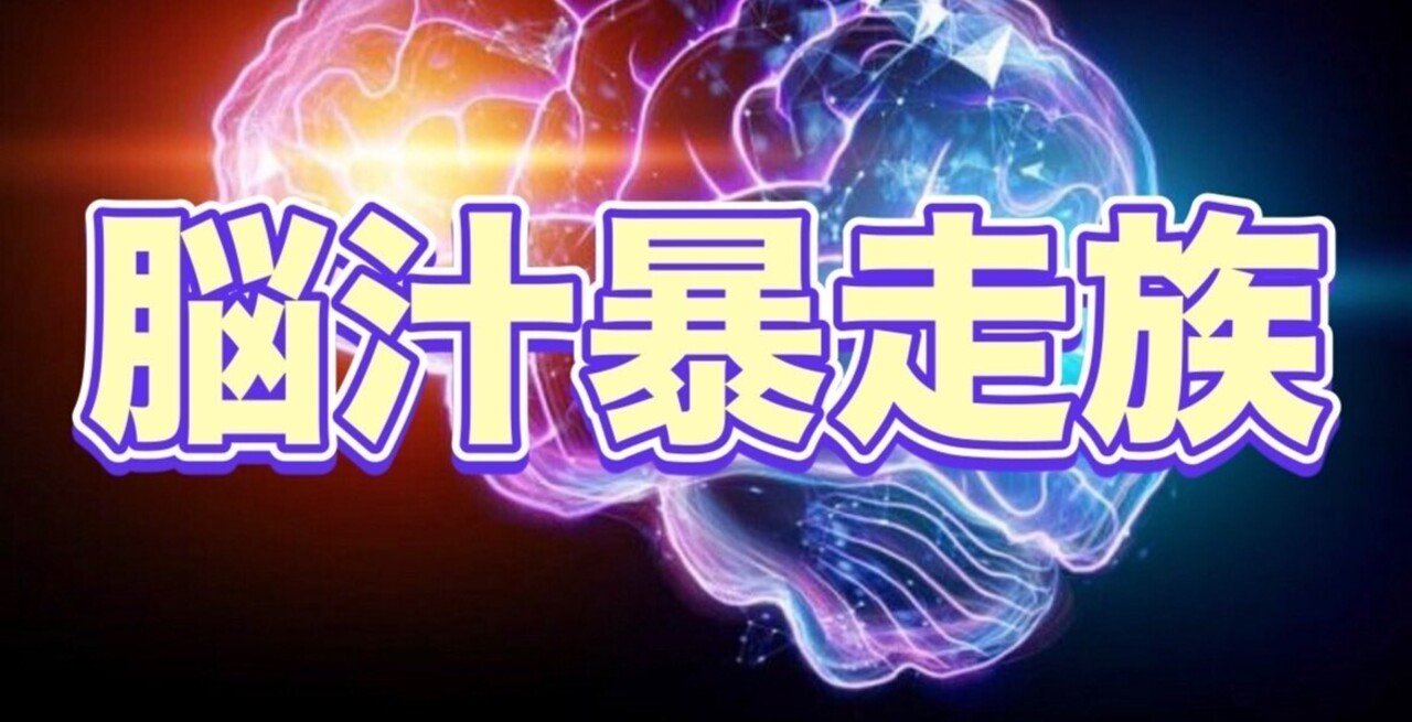 🔥🔥若松11r 2117《脳汁暴走族》🔥🔥｜🔥競艇予想🔥競輪予想👑脳汁王子👑