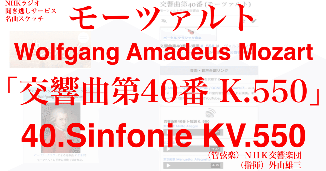 ラジオ生活：名曲スケッチ「交響曲第40番 K.550」｜200im