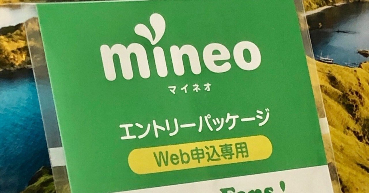 【2024/3/5】mineoエントリーコードと紹介用URL【無料配布】｜mineoエントリーコード無料配布中【事務手数料無料】#なぜ #安全