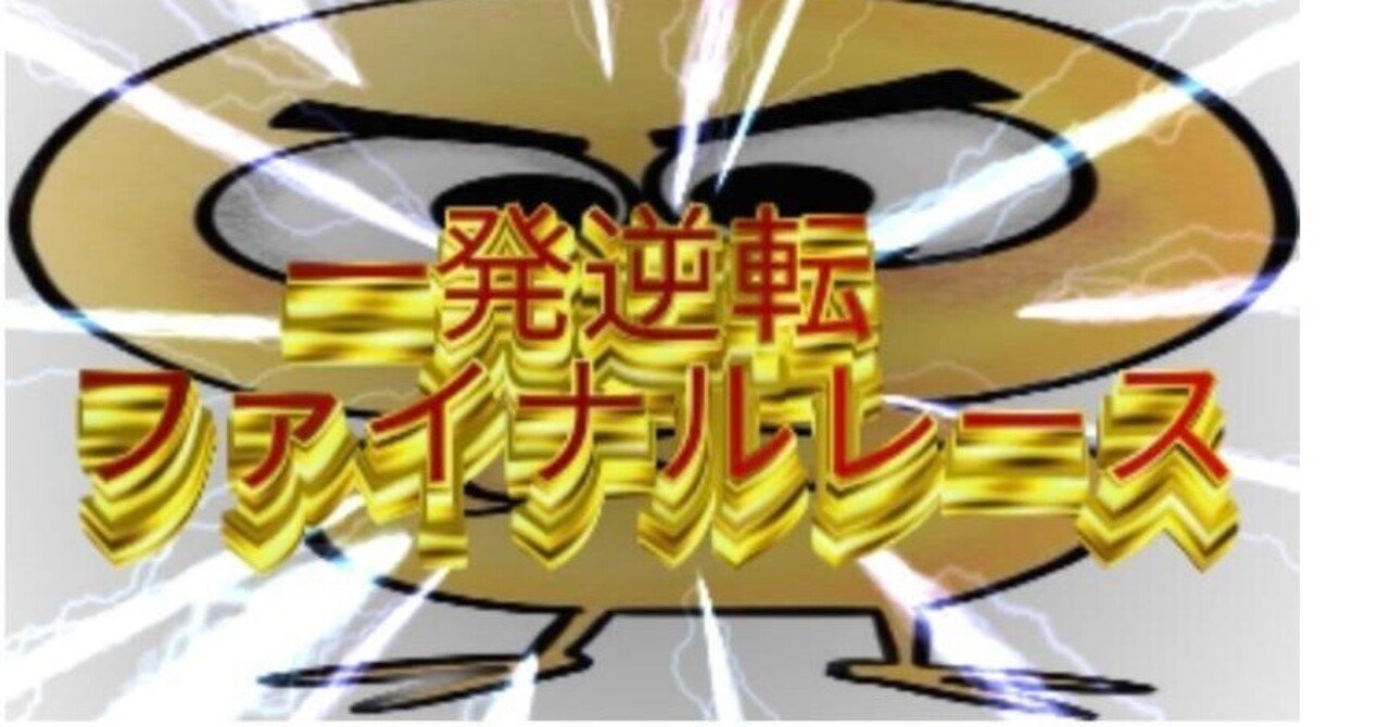 🐣250円note🐣20240305高知10r 20時45分発走【ファイナルレース】｜【競艇】予想屋の蓮くん🐈‍⬛