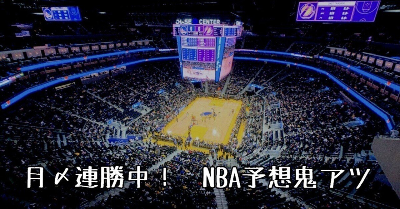 36【 Nba勝敗予想 🏀】 極💰鬼アツ👊勝負の特大5試合🔥🔥🔥🔥🔥🔥🔥🔥💰💰💰 (ハンデ掲載)|king Of 予想師☝ ⚾ 野球予想 ⚽