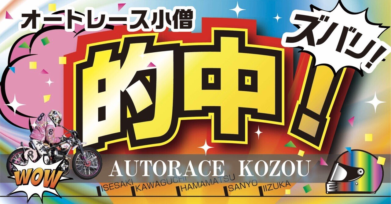 3/5 飯塚オートレース ミッド 第4R 2-7-6的中🎯｜autorace_kozou