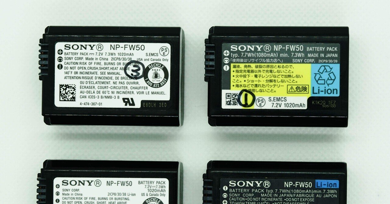 SONY NP-FW50の偽物の見分け方｜フランコ・本棚