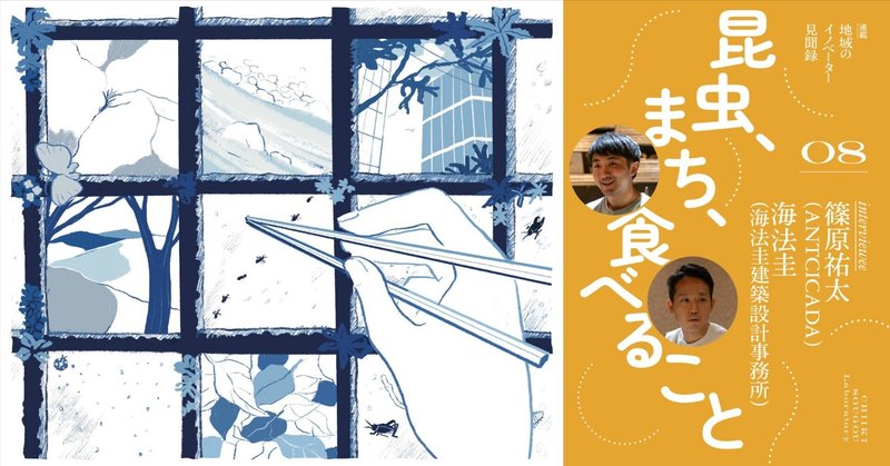 地域想合研究室.note｜note