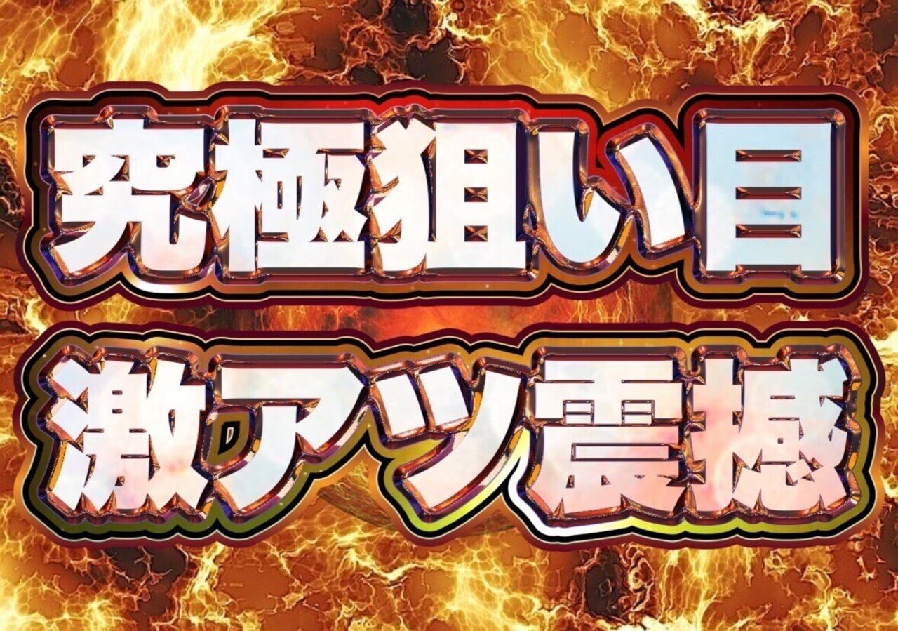 若松8r 2003 【🎉緊急激アツ一撃高配当🎉】｜勝者マン 競艇予想 競輪予想 競馬予想