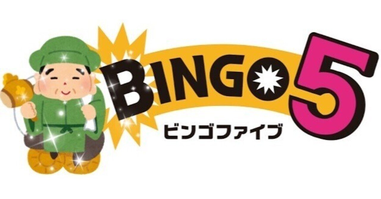 前回ビンゴ4等当選㊗️ビンゴ5第358回 ️🔥3月6日水|命懸けの宝くじ師