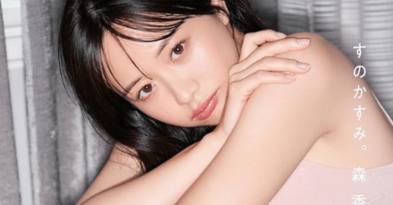 『日刊ゲンダイ』で森香澄さんについてコメントしました｜Yuji Orita 織田祐二