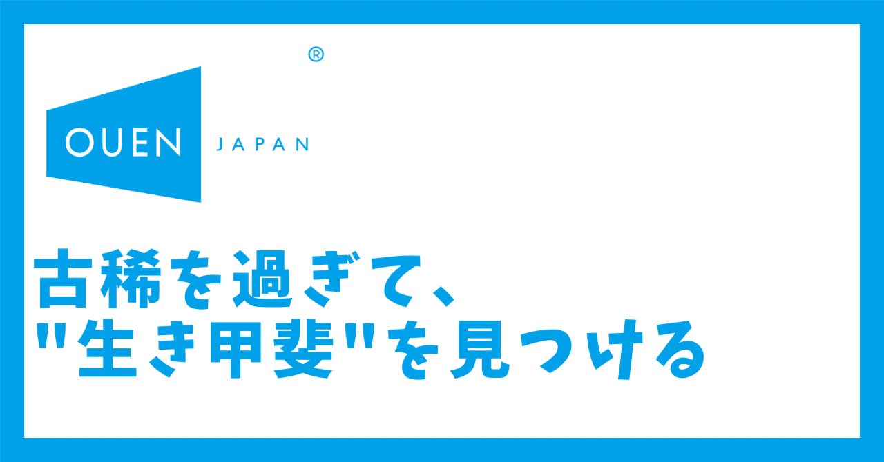 小林 博重の OUEN blog｜note
