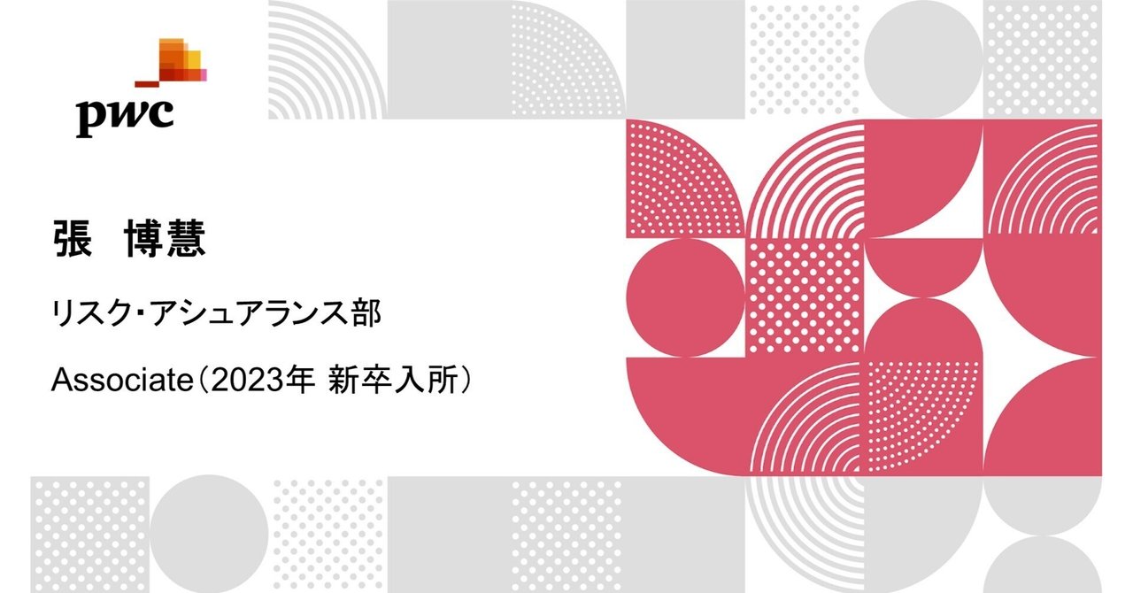 PwC Japan監査法人 採用公式note