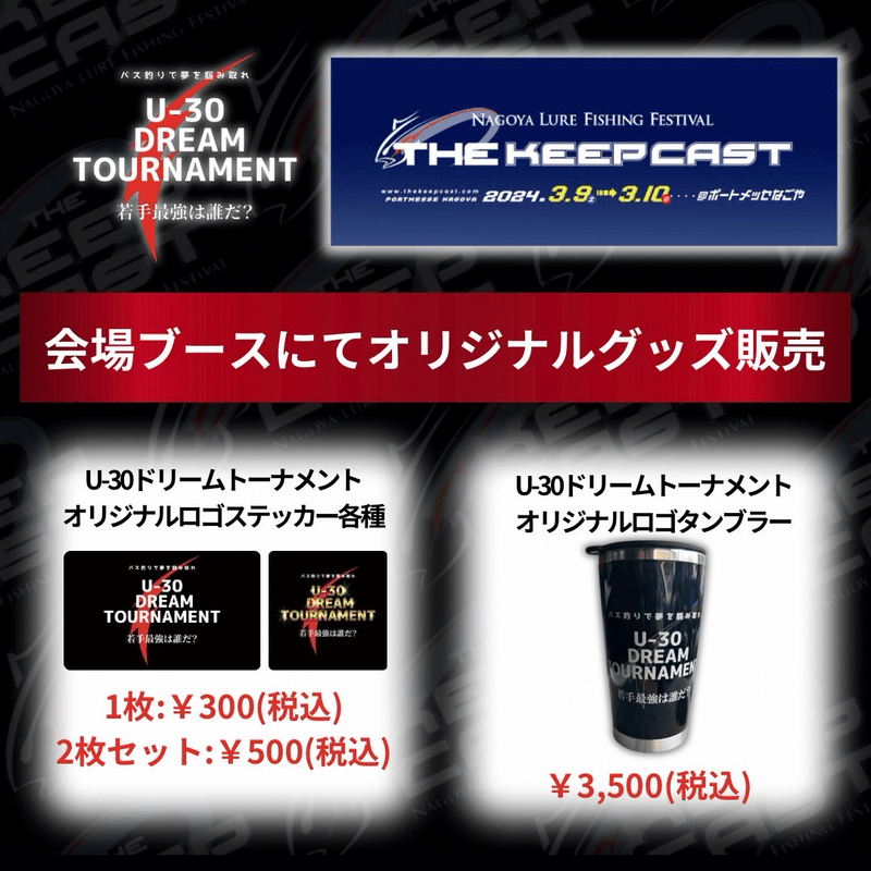 THE KEEP CAST 2024へ出展｜千田 隆喜@U-30ドリームトーナメント主催者