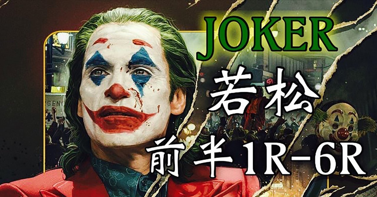 🔥ミッドナイトワキガ🔥＜前半＞36若松1r 6r配信！｜競艇予想屋joker