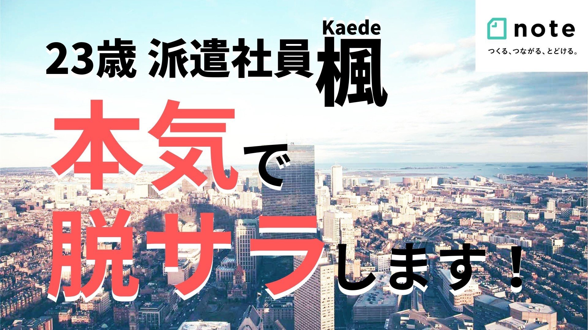 矢野 楓/Yano Kaede｜note