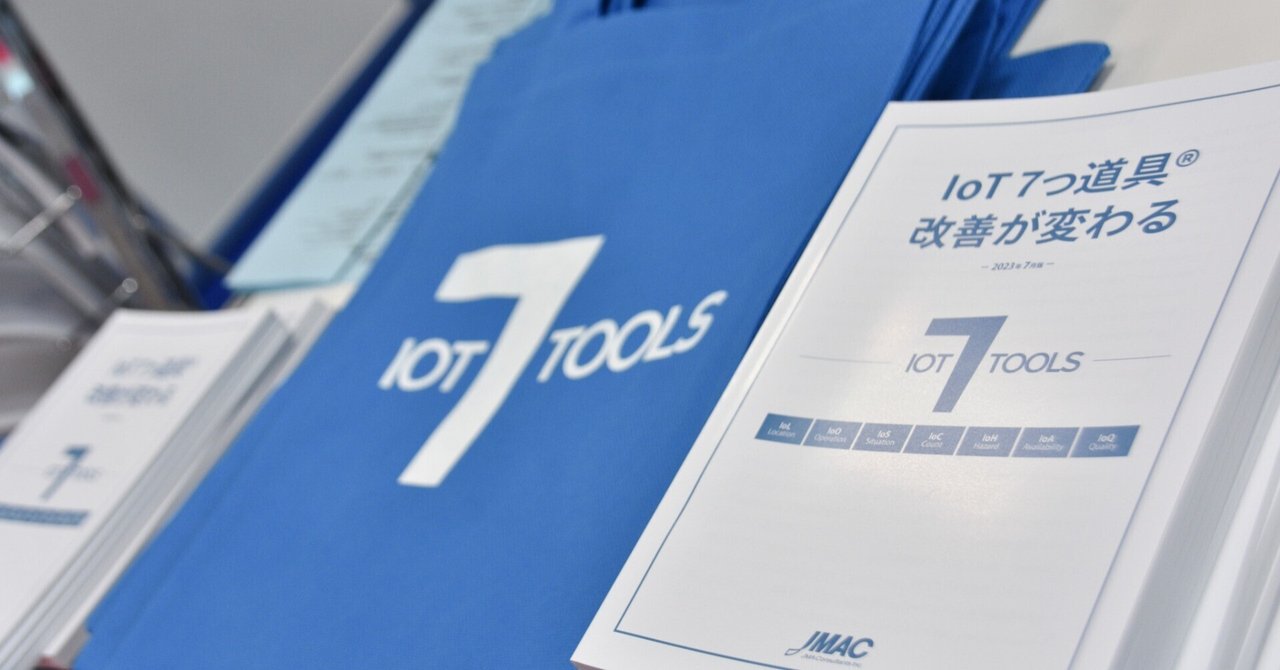 【イベント】テクノフロンティア2022！IoT7つ道具パビリオン参加ベンダー様に突撃取材！｜株式会社日本能率協会コンサルティング（JMAC）