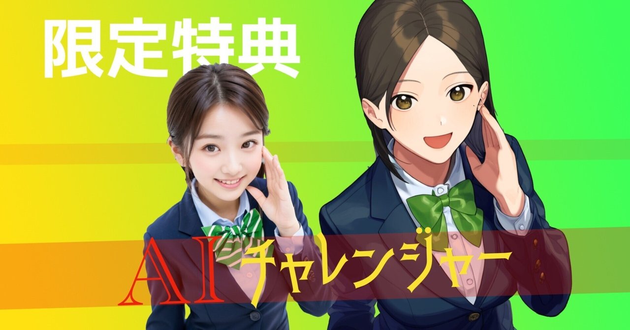 【購読者特典】「AIチャレンジャー」特別イラスト ちょっとした解説付き 【3月限定】｜ウィンビット -WINBIT-