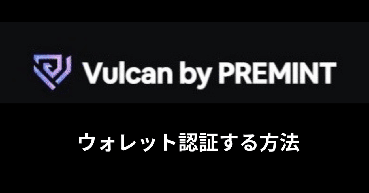 【たった3分】Premintを使ってNFT・ホルダー認証をする方法｜パーティーシープ