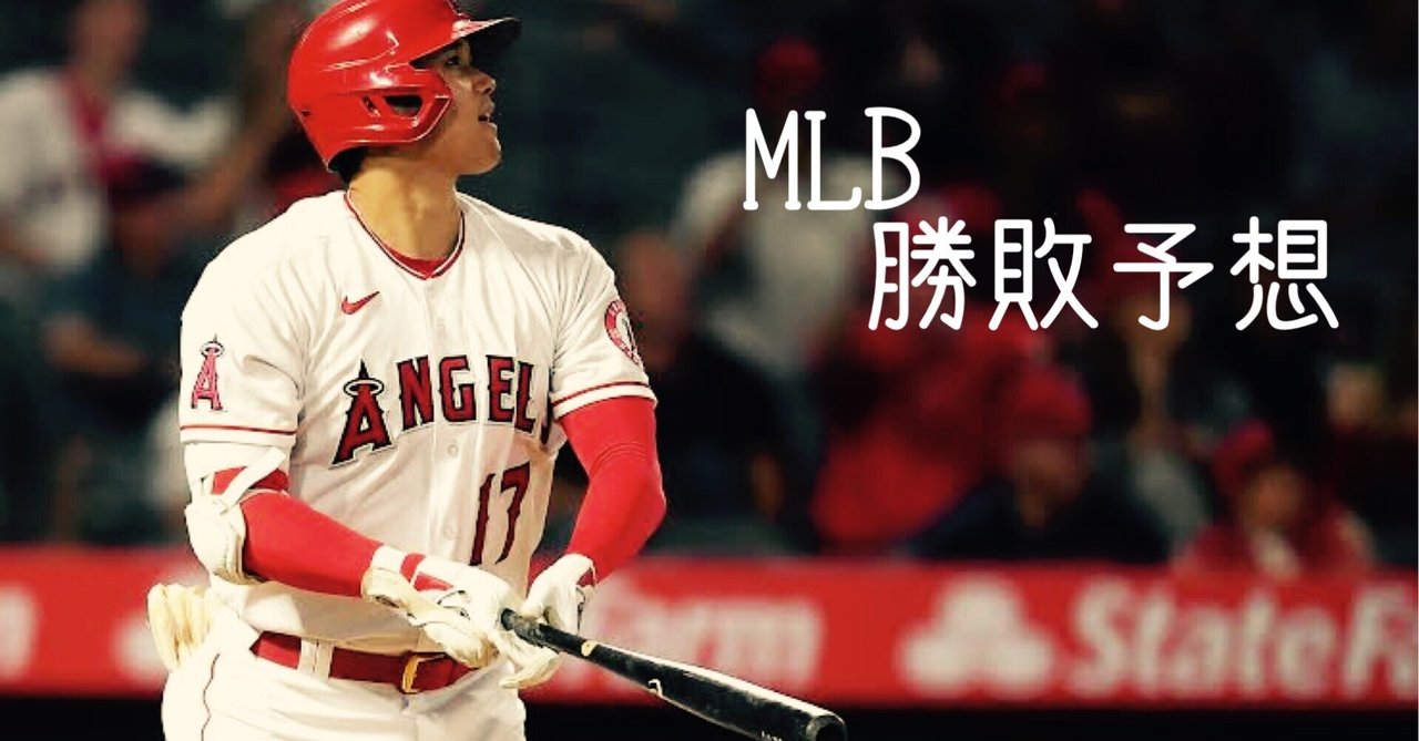 36 ⚾️メジャーリーグ予想⚾️｜匿名予想師