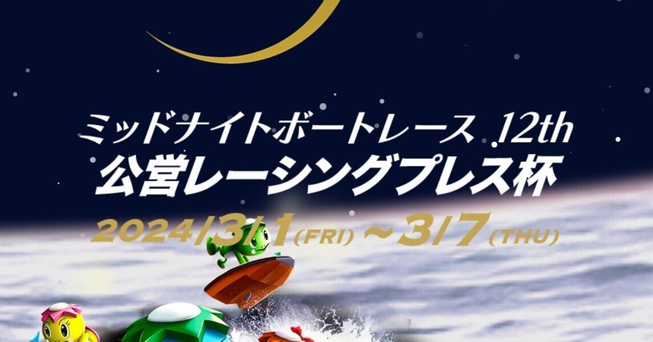 🔥36若松9r〆2026🔥期待度★★★★2点予想｜弁才天・競艇予想師
