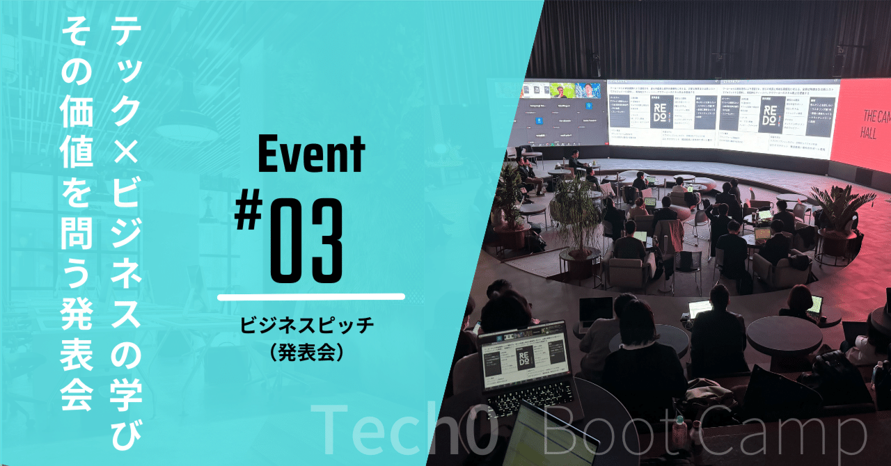 【アプリの虎！】Tech0受講生とベンチャーキャピタルの戦い＠コクヨ㈱「Campus」｜Tech0 Boot Camp