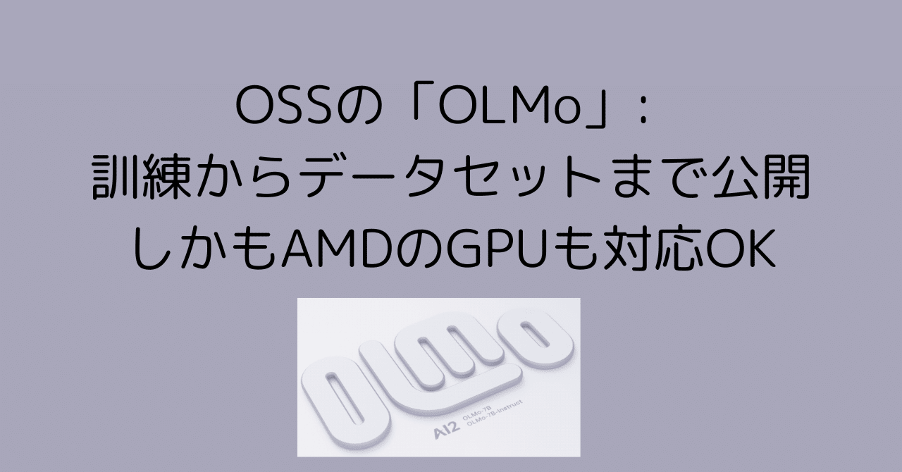 AMDでも訓練可能: OLMoが切り開くAI開発の新時代｜0xpanda alpha lab