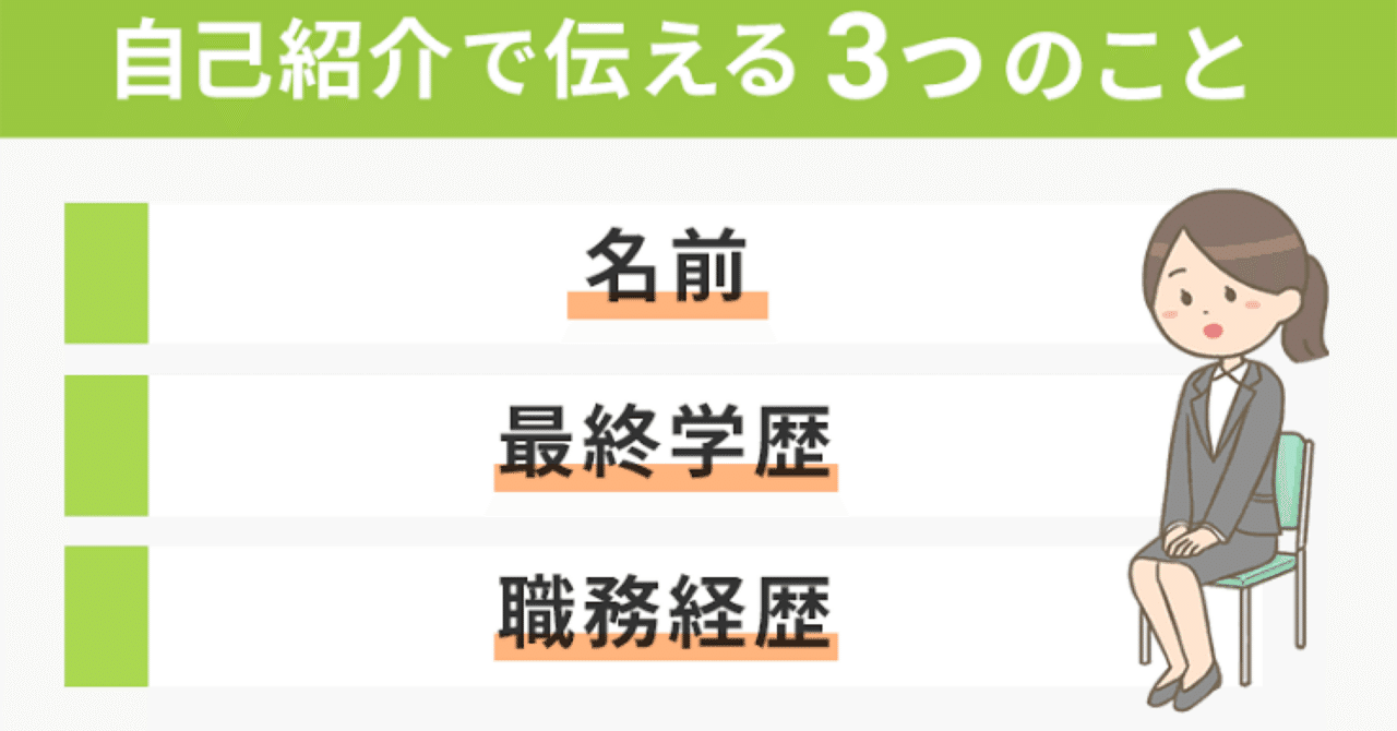 面接での自己紹介。｜chirudo12
