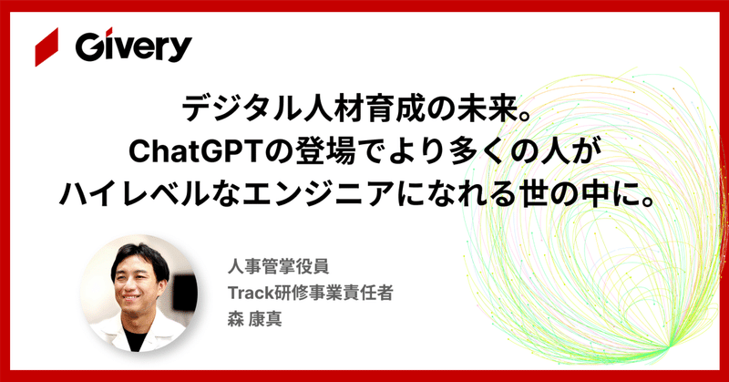 事業とカルチャー｜株式会社ギブリー（Givery,inc.）｜note