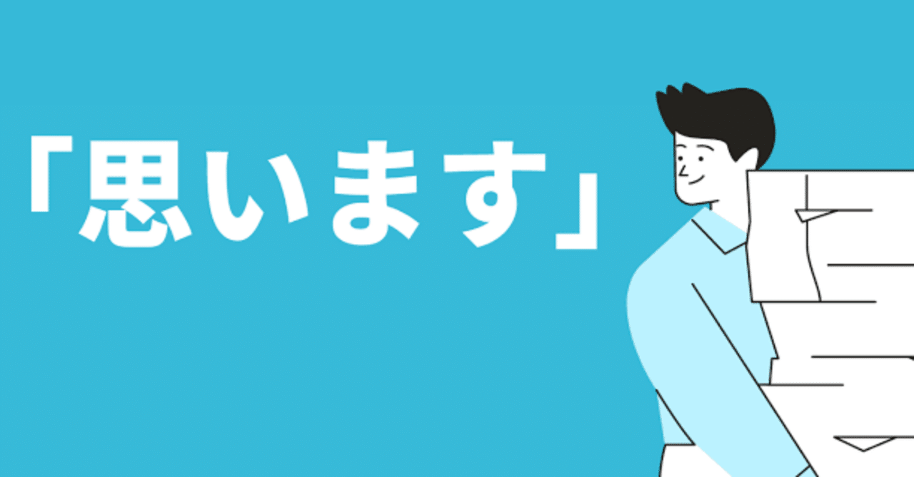 INFJの「思います」について｜WAGNAS