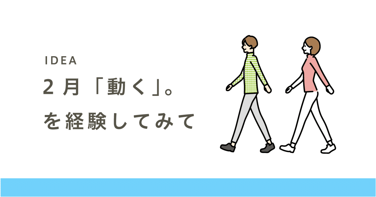2月の振り返り｜TOTO＠Gデザイナーの五感