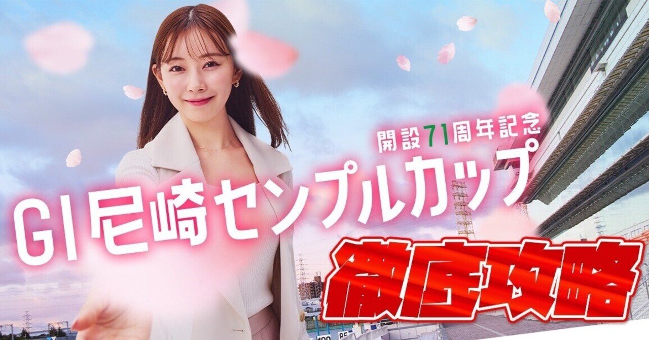 レインボー🌈G1尼崎6R｜boat_rainbow