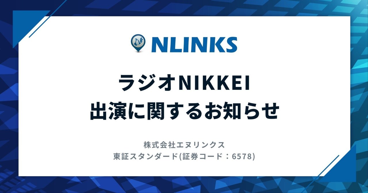 ラジオNIKKEI出演に関するお知らせ｜コレックIR（証券コード：6578）