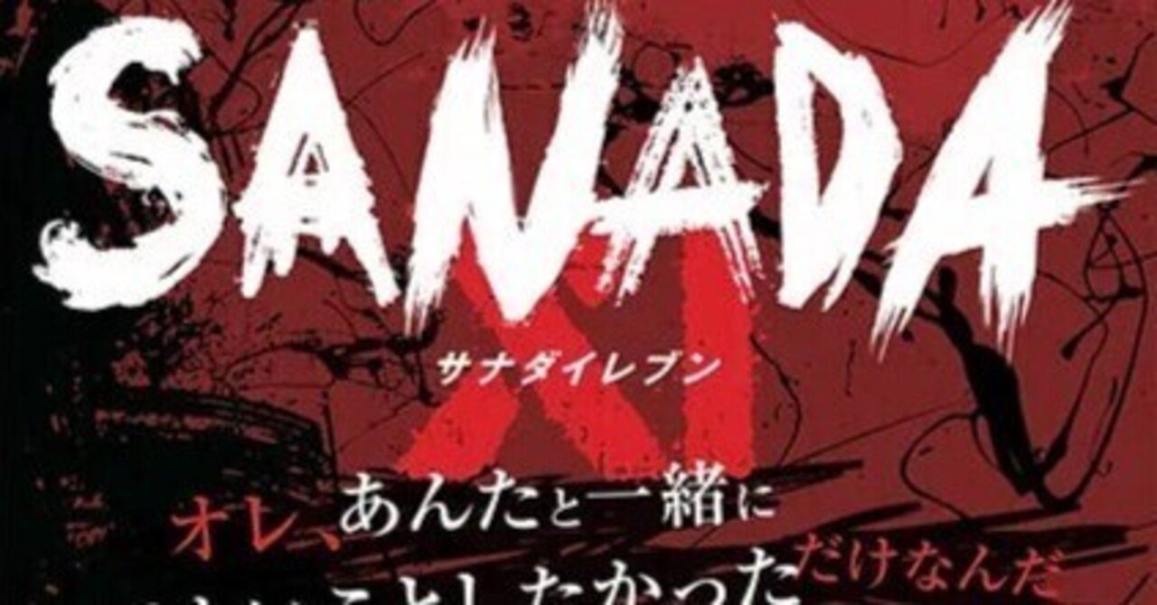 パフォーマンスユニットTWT『SANADA Ⅺ』〜前編・記憶〜ー2023.06.15｜演劇ライター中村未来