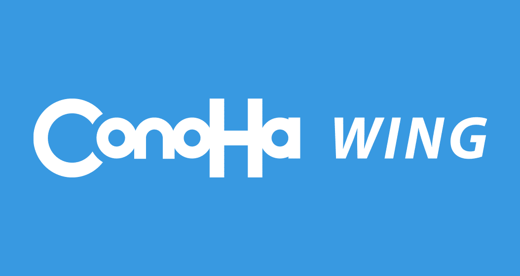 ConoHa WING｜webdrawer｜note