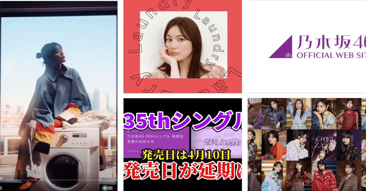 【乃木坂46】35thシングル発売日を延期して【生田絵梨花】のデビューミニアルバム発売日に宛てて来た？驚きだ。｜太陽光線