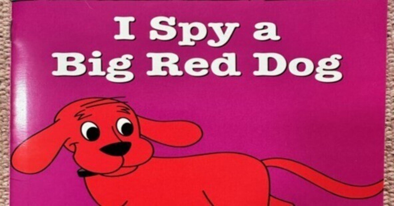 I spy a big red dog｜ゆんみ