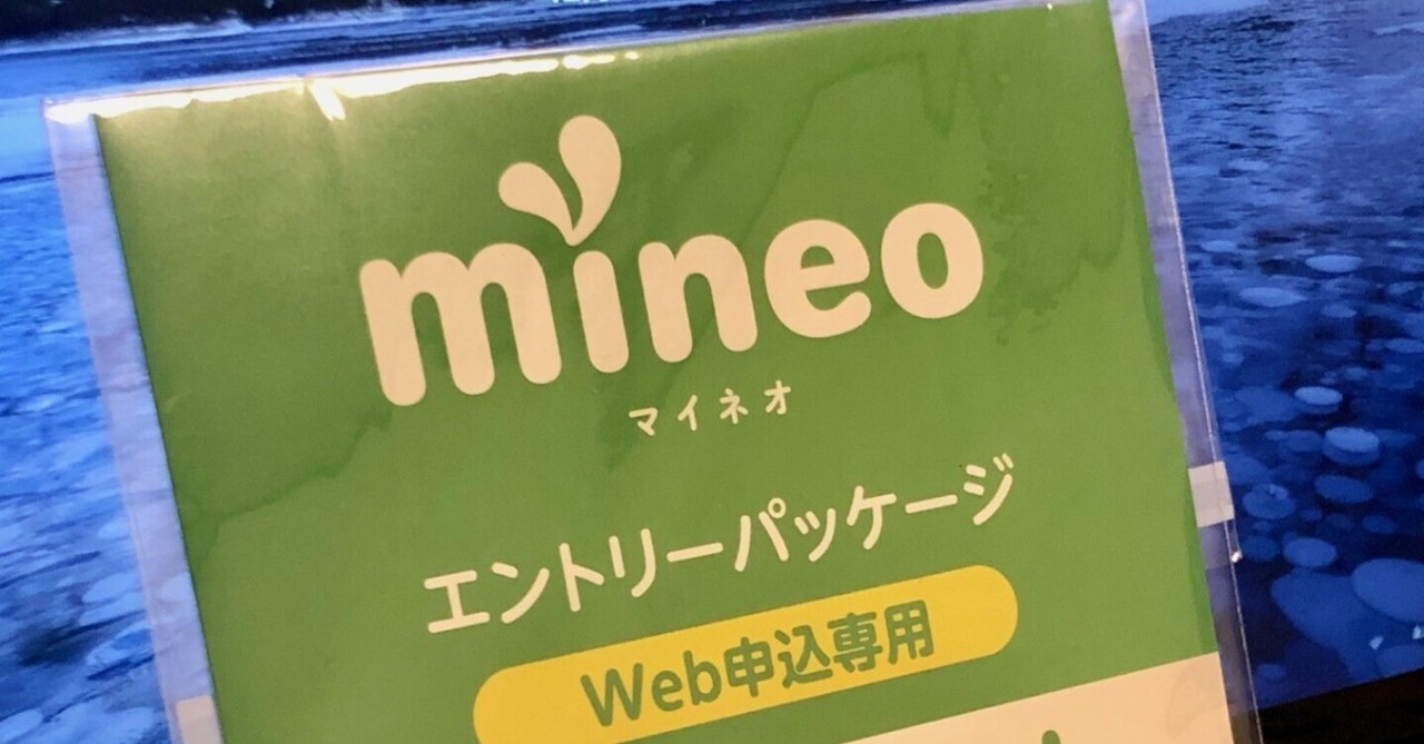 【2024/3/7】mineoエントリーコードと紹介用URL【無料配布】｜mineoエントリーコード無料配布中【事務手数料無料】#なぜ #安全