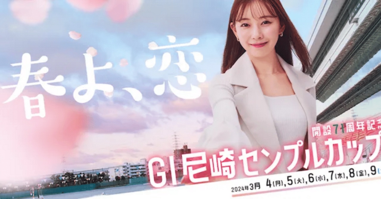 尼崎 G1センプルカップ 優勝戦 舟足評価｜Riku【ボートレース予想家】