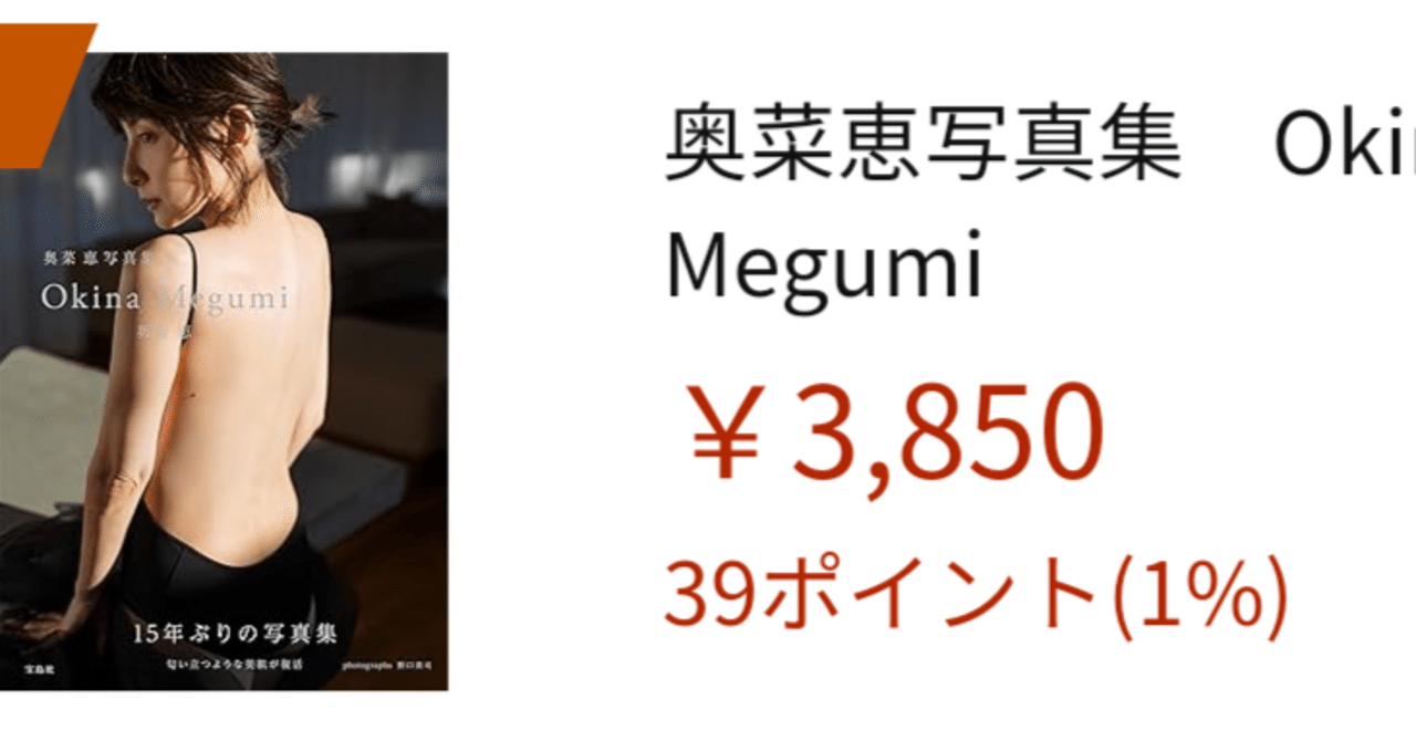 『日刊ゲンダイ』で奥菜恵さんについてコメントしました｜Yuji Orita 織田祐二