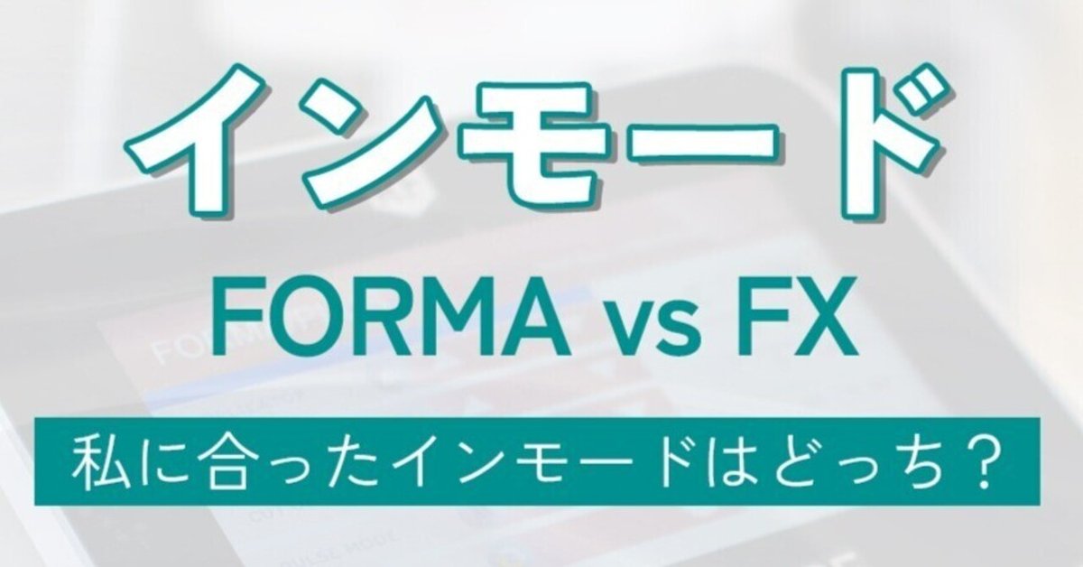 【施術情報】"インモードFORMA vs FX "2つのモードの違いとは？｜韓国美容皮膚科【ドクターエバーズ】