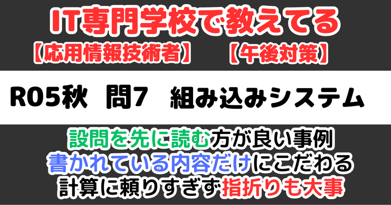 【問題文に忠実に】応用情報技術者R05秋組み込みシステムの解説｜せんない