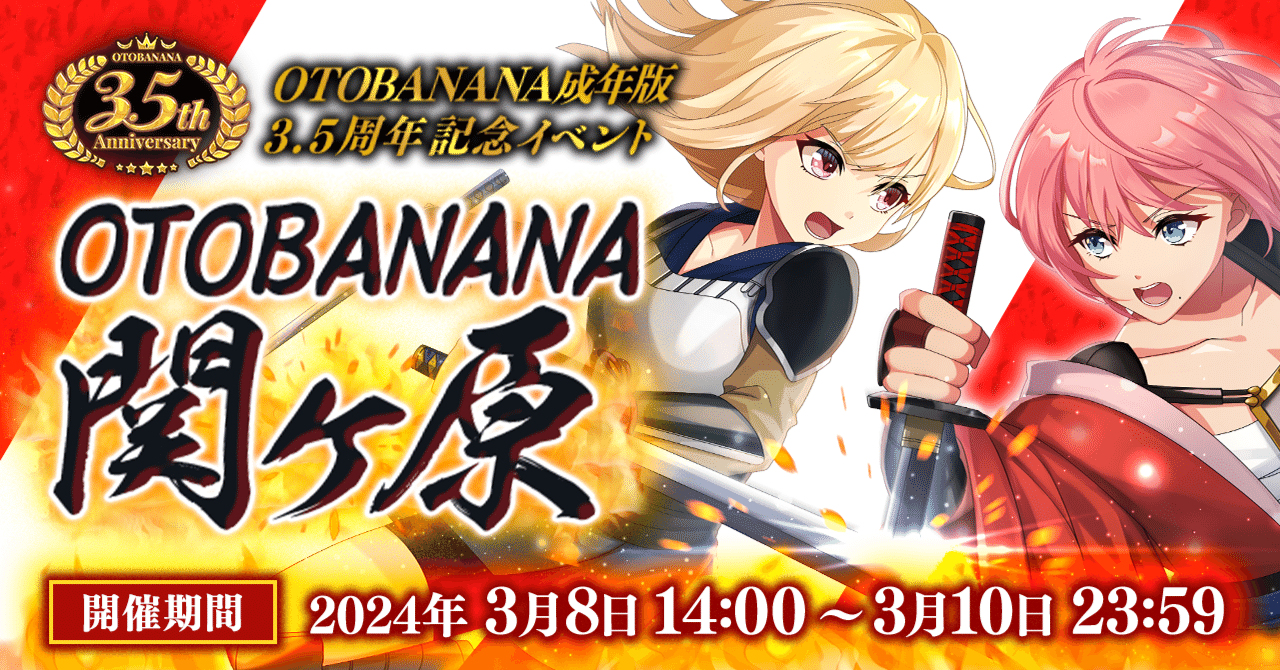 OTOBANANA 【公式】｜note