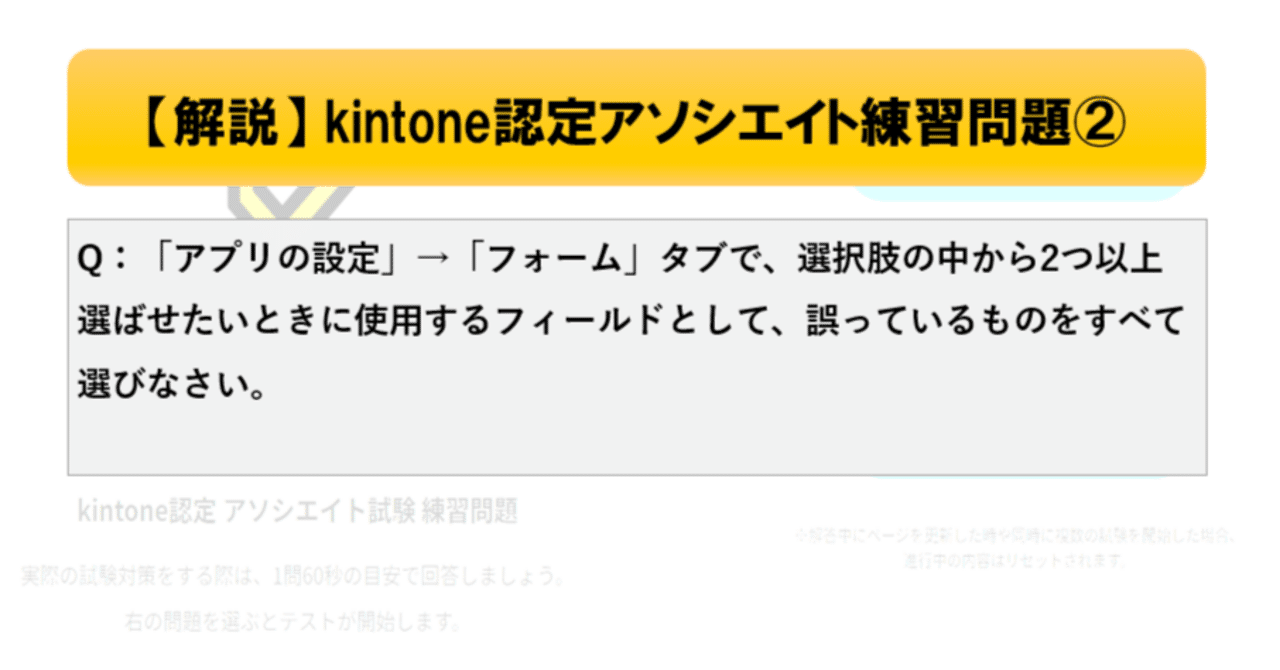 設問10：kintone認定アソシエイト練習問題②｜kintone道場