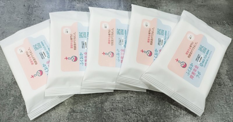 ノベルティウェットティッシュ 障がい者向けサービス＆支援組織の製作事例｜アドティッシュ