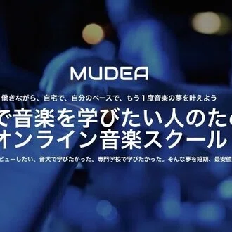 MUDEA 本気で音楽を学びたい方のためのオンライン音楽スクール｜note