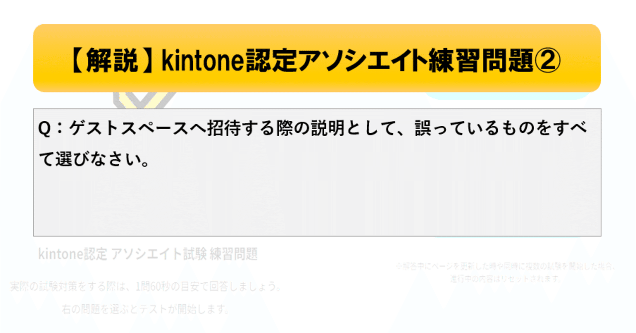 設問30：kintone認定アソシエイト練習問題②｜kintone道場