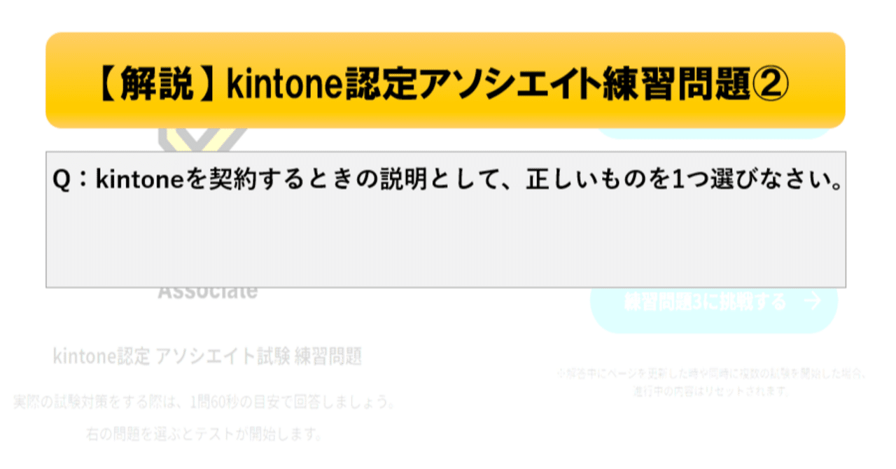 設問40：kintone認定アソシエイト練習問題②｜kintone道場