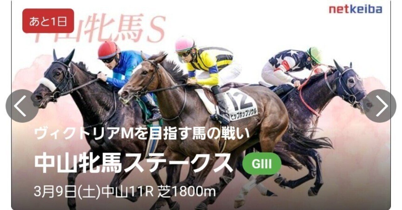 39土🔥勝負レース🔥【中山牝馬s】面白いメンバーの重賞。ここは当てたい。本命から勝負【魂の重賞r】魂の勝負は調子良いから今回も当てる