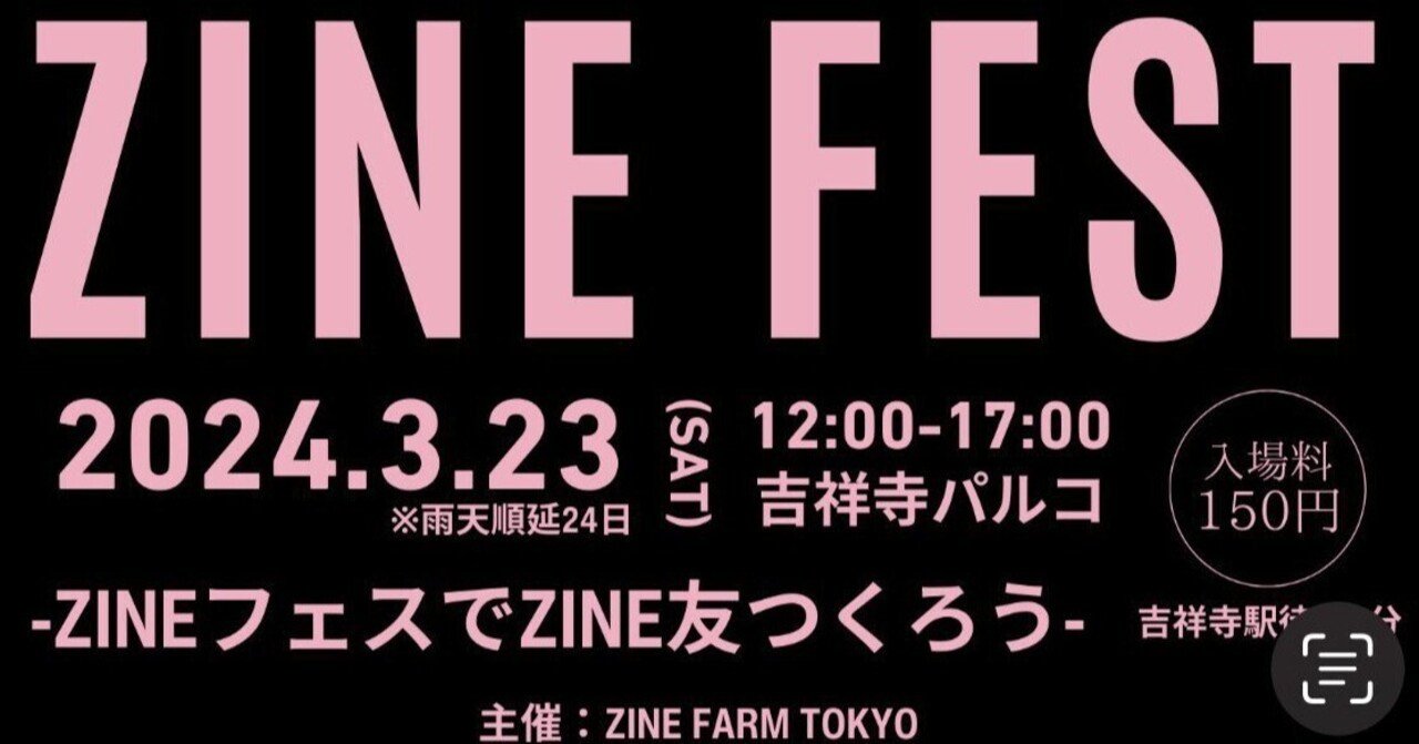 2024年3月23日のZINE FEST出展決定！｜OLi[生きる姿を、音楽と。]