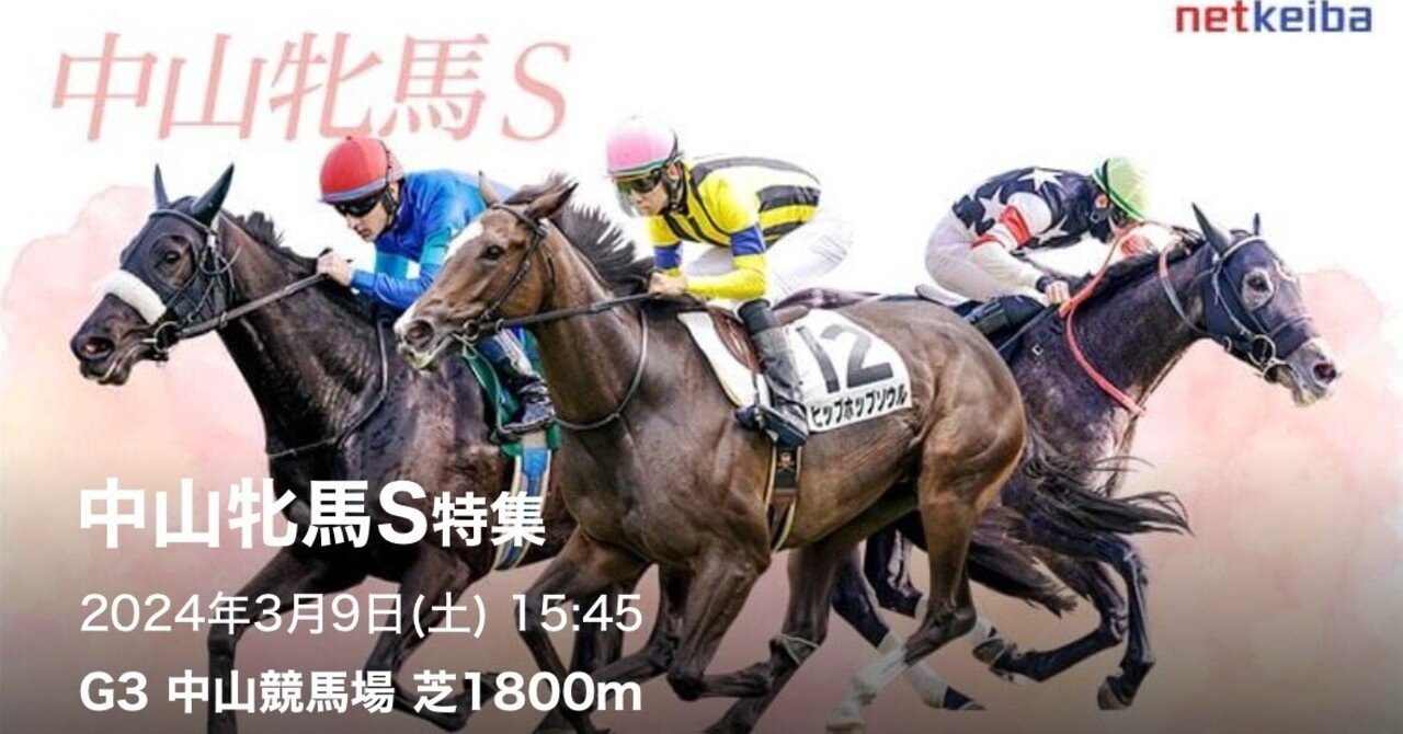 3/9 中山9.10.11R 阪神12R 中京9.11R🐴 ️中山牝馬S ｜AYAYA