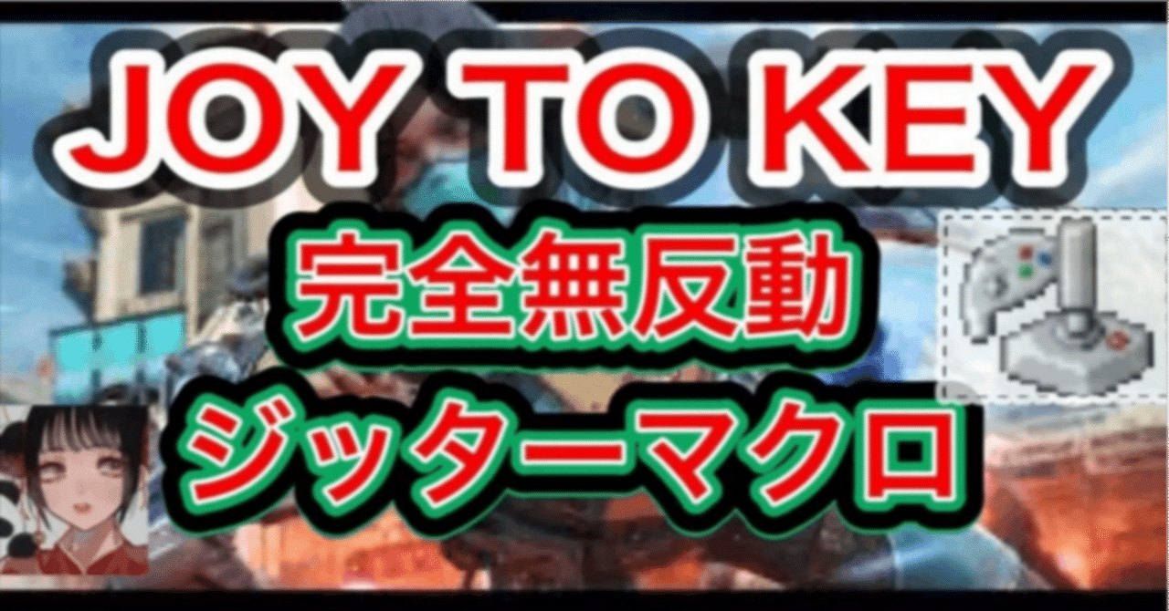 【JOY】S20 joytokey 完全無反動ジッター PAD 500円｜apex 設定販売 実績1200