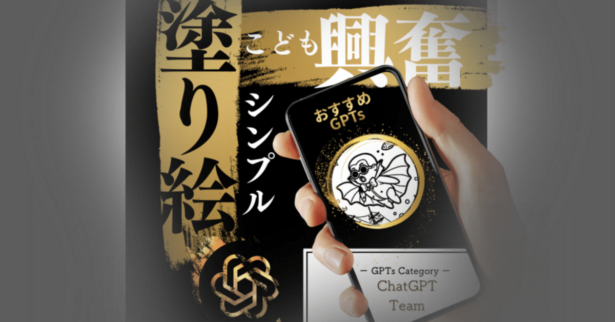 coloring book hero gpt