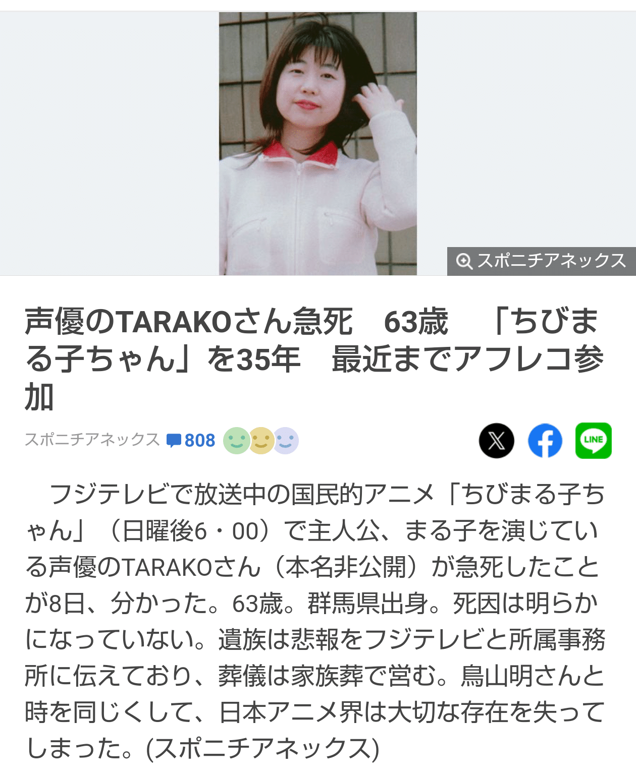 【声優 #TARAKOさん 急死 63歳 「ちびまる子ちゃん」を35年 最近までアフレコ参加】 心より御冥福をお祈りします｜KRT